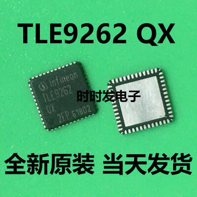 TLE9262QX QFN-48 汽车发动机芯片 全新原装正品 保证原装