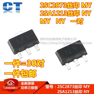 SOT89贴片2SC2873 MY 2A50V NPN功率三极管2SA1213 NY PNP (30对)