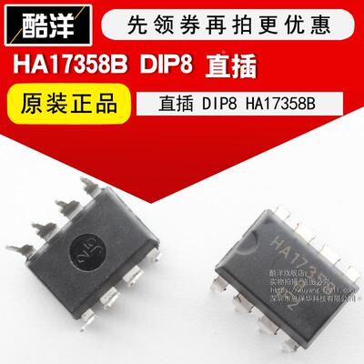原装正品 HA17358B HA17358 HA17358芯片 直插 DIP8