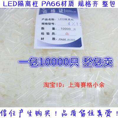 LED隔离柱 4*17 18 19 20 21 22 24 垫高柱 3mmLED用 一包10000只