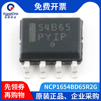 宏图伟业 NCP1654BD65R2G 功率因数校正电路芯片 54B65 集成电路