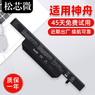 适用于神舟笔记本电池持久续航