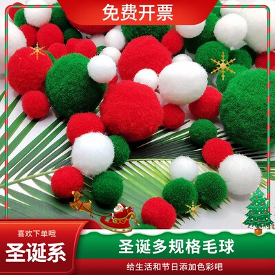 1-5cm高弹圣诞毛球diy绒球金葱球幼儿园儿童手工圣诞节装饰材料包
