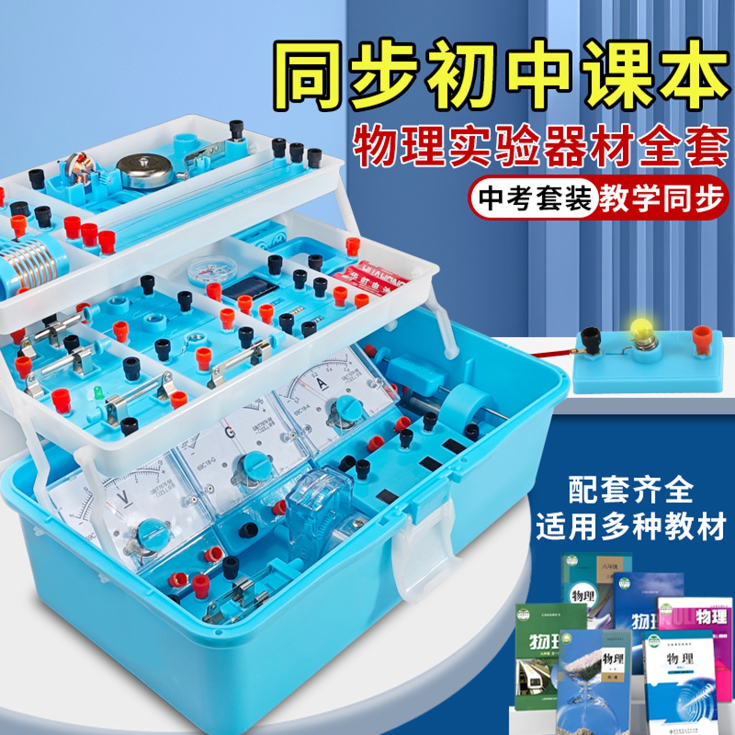 2026初中物理全套实验器材教具初二初三电学电磁学力学光学实验箱