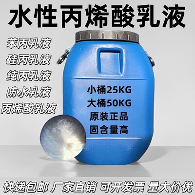 丙烯酸防水乳液苯丙纯丙