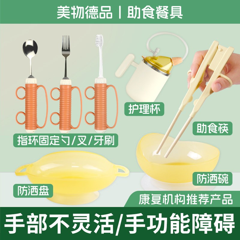 老人辅助餐具助食筷子勺叉防洒碗盘护理杯牙刷手抖无力康复训练