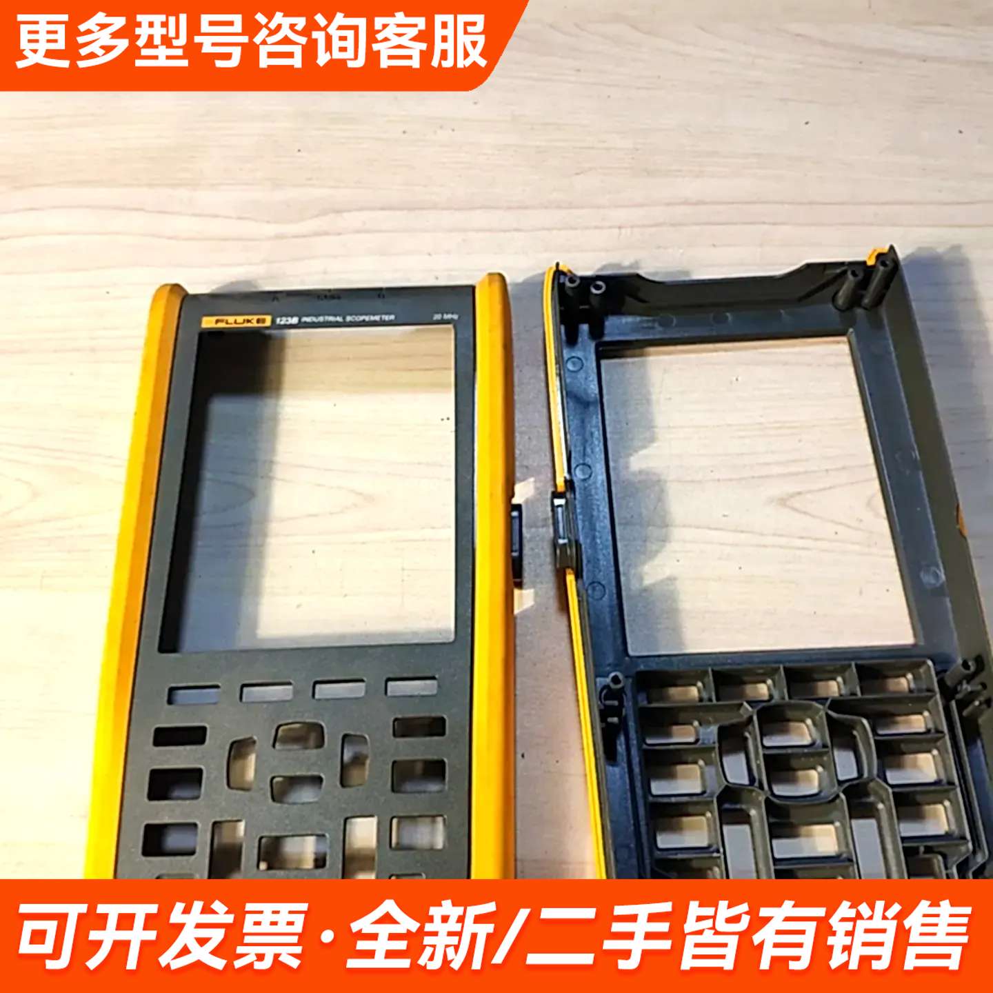 需议价FLUKE 123B 外壳 配件更多请联系