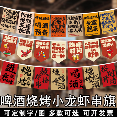 工业风酒馆串旗网红餐厅夜市小摊挂旗氛围小吊旗烧烤小龙虾火锅店装饰旗