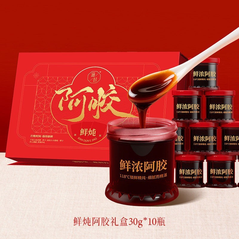 滋时鲜炖阿胶礼盒节日礼品阿胶制品送长辈送妈妈常温储存礼盒装
