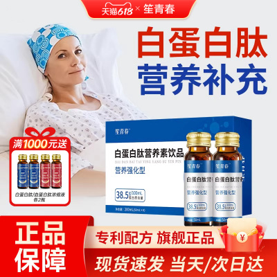 白蛋白肽口服液高浓度蛋白38.1%