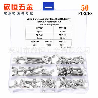50pcsM6*10/12/16/20/40/50蝶丝蝶形螺丝组合盒装