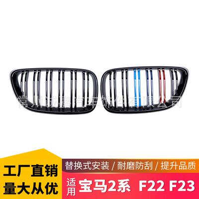适用于宝马2系轿跑F22F23改装双线三色中网f22双杠三色进气栅格