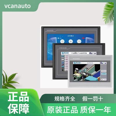 10寸MCGS昆仑通态嵌入式一体化触摸屏TPC1071GITPC1071Gi