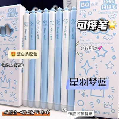 原创星星扭扭笔星羽梦蓝中性笔高颜值ins风旋转出芯黑笔速干顺滑学生考试专用0.5mm刷题笔ST头好写签字笔水笔