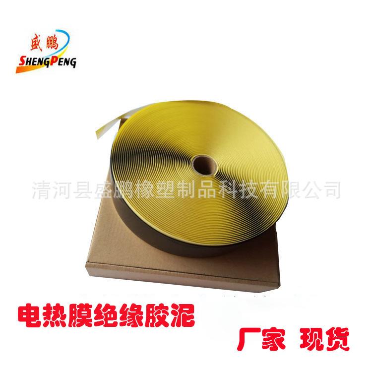石墨烯电热膜胶泥电热膜用5公分宽密封绝缘胶泥电热膜绝缘胶泥