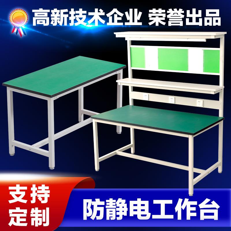 防静电工作台桌子工厂车间流水线电子厂打包台实验检验维修操作桌