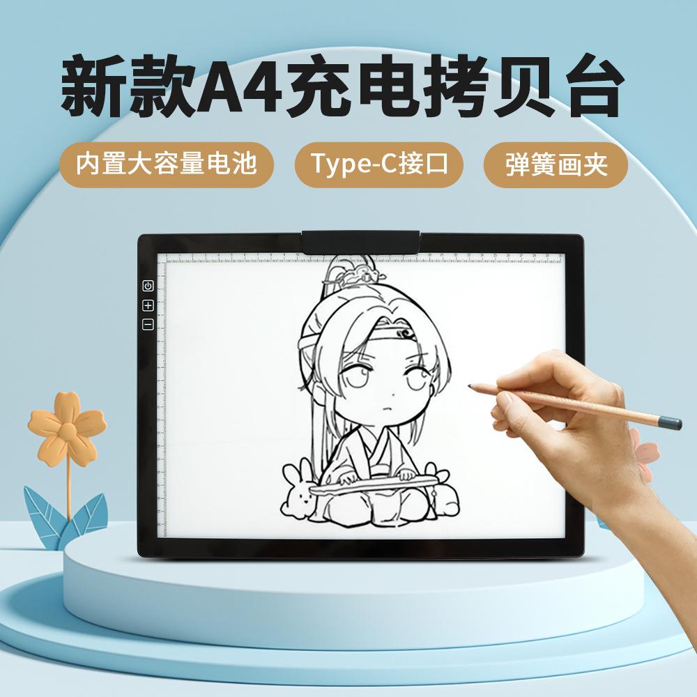 新品A4拷贝板 10W快充便携绘画板 LED画板 电池临摹板 充电拷贝台
