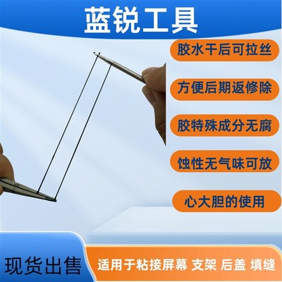 蓝锐支架胶手机维修胶水填缝胶原厂工艺结构胶平板屏幕电子贴合胶