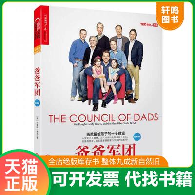 正版发货快爸爸军团 9787559605917 [美]布鲁斯·费勒（BruceFeiler）著 北京联合出版有限公司