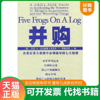 正版发货快并购   美 迈克尔 F 斯普拉特著  美 马克 L  海南出版社 9787544307192 （美）马克·L·菲尔德曼（MarkL.Feldman）,（