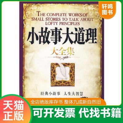 正版速发9787801876966 绝不饶恕2。 雅琴编著 新世界出版社