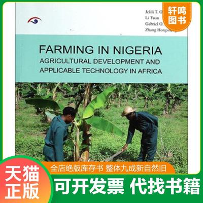 正版速发9787534157790 FARMING IN NIGERIA(AGRICULTURAL DEVELOPMENT AND JeliliT.OpabodeLiYuanGabrielO.AdesinaZhangHongshen