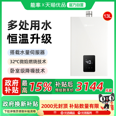 NORITZ能率水量伺服13L32度微暖