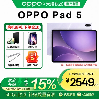 【政府补贴】OPPO Pad 5 孙颖莎同款 12.1英寸3K超清柔光屏 天玑 9400+ 学习办公追剧游戏新款平板