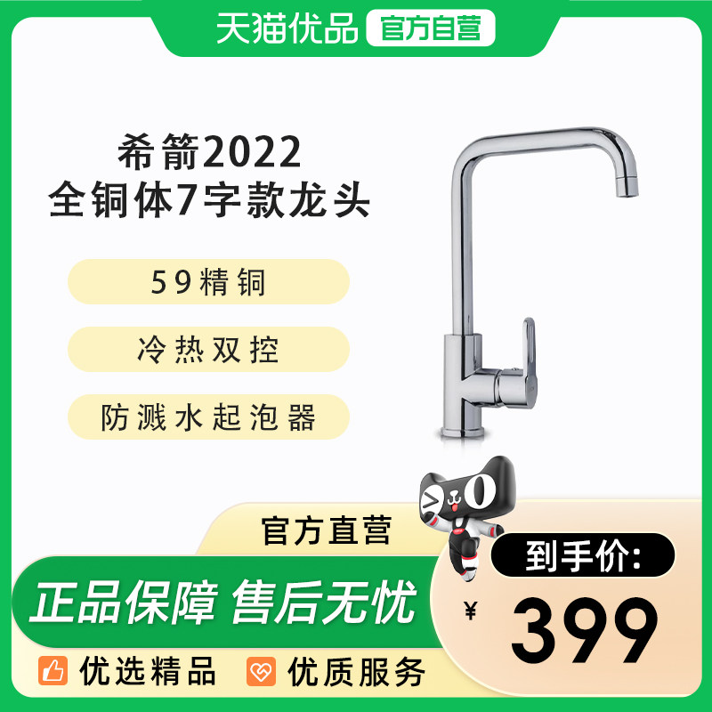 希箭(HOROW)全铜体7字款厨房水槽龙头O2O