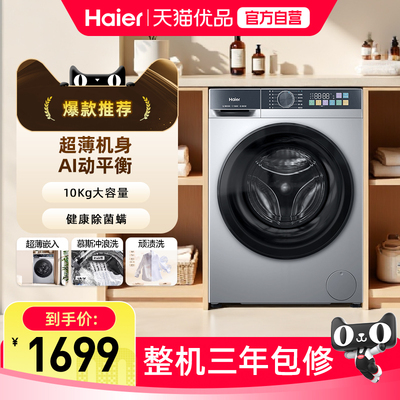 Haier/海尔10kg超薄机身