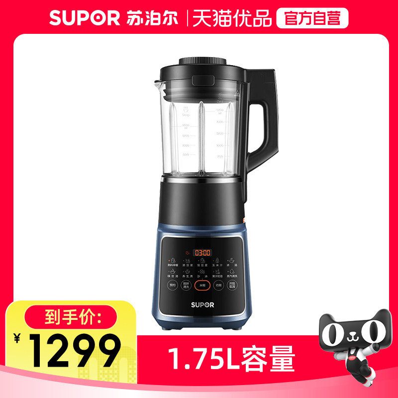 苏泊尔(SUPOR)破壁机SP669可拆洗四叶破冰刀 12H预约