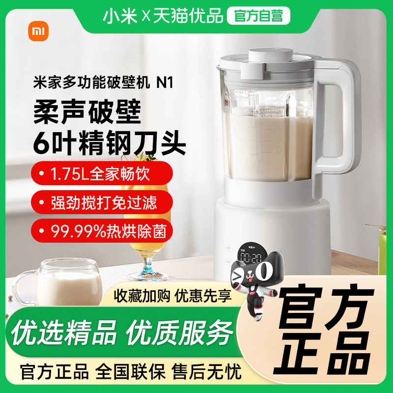 小米米家破壁机N1白色1.75L全自动无渣豆浆料理机