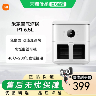 小米米家空气炸锅6.5L嫩烤版家用大容量可视炸锅MAF09烹饪免翻面