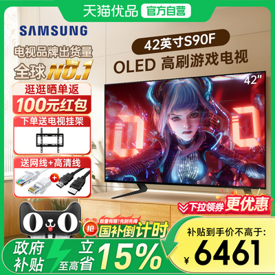 三星42S90F 42英寸OLED高刷144Hz电竞游戏显示屏家用小户型电视Y