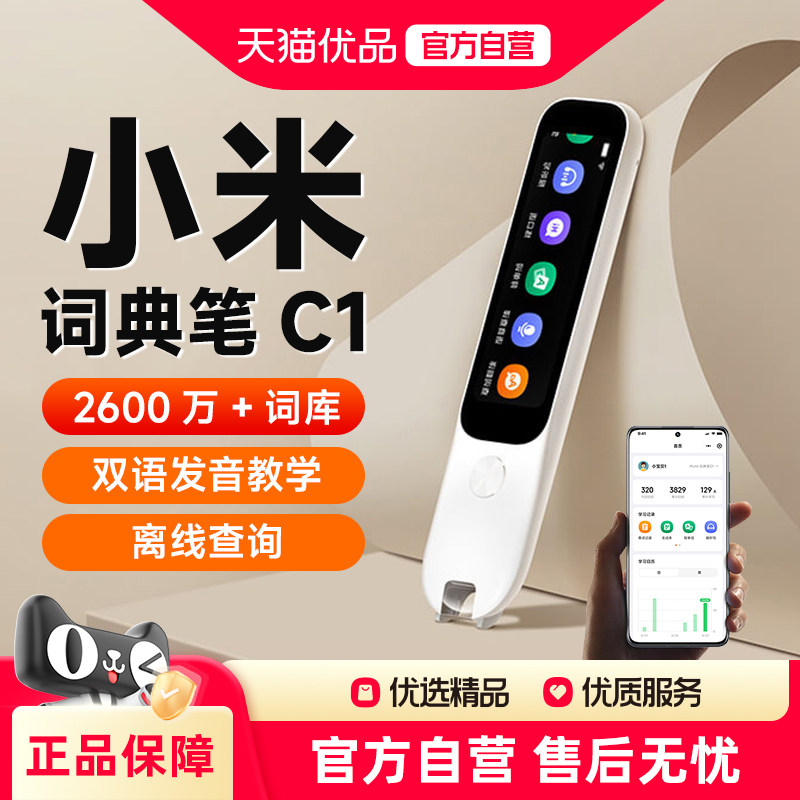 小米词典笔C1英语点读笔神器激光拍照支持离线扫描米家电子翻译机