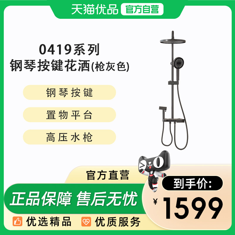 希箭卫浴HOROW 0419D置物钢琴按键四功能花洒套装O2O