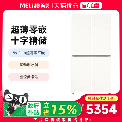 美菱大白鲸冰箱BCD-559WSP9BZ