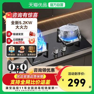 Canbo/康宝 2QB219燃气灶家用天然气瓶装液化气双灶猛火台式嵌入
