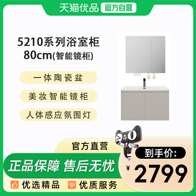希箭（HOROW）5210悦纳系列美妆收纳浴室柜80cm套装O2O
