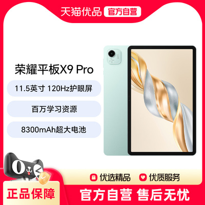 【限时立减】honor/荣耀 平板X9 Pro 平板电脑 11.5英寸高刷全面屏安卓办公学习官方旗舰店官网国补