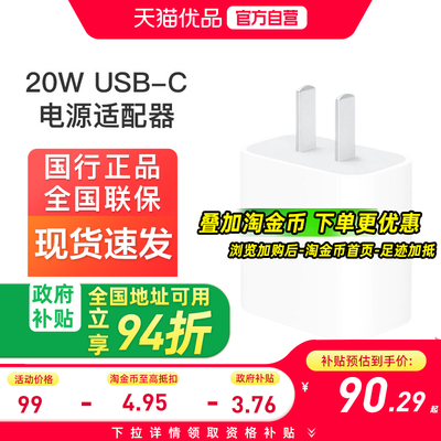 Apple苹果20WUSB-C原装充电器