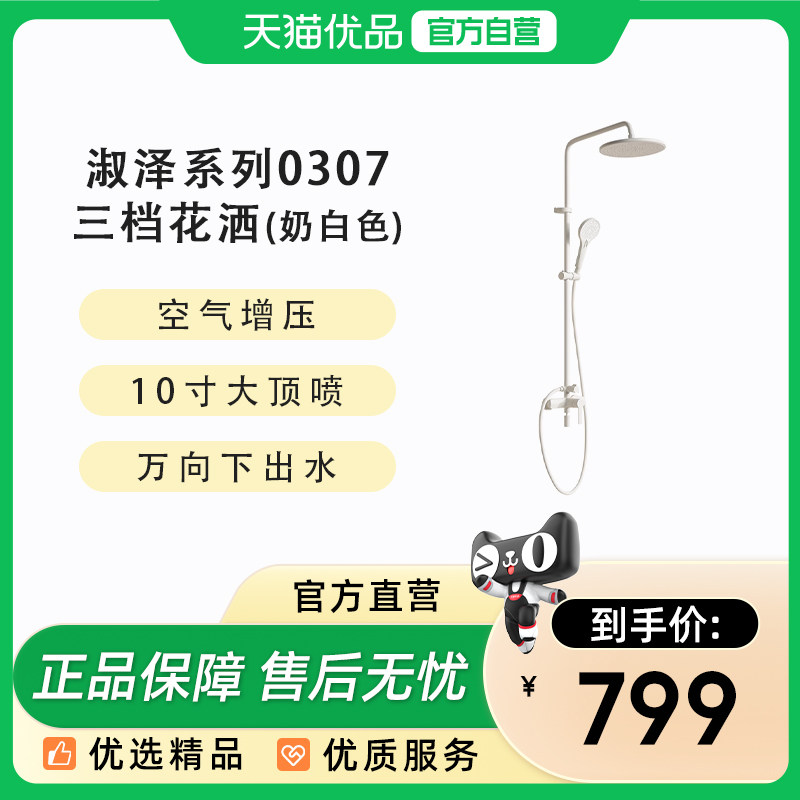 希箭(HOROW)淑泽系列0307奶白时尚百搭三档花洒O2O