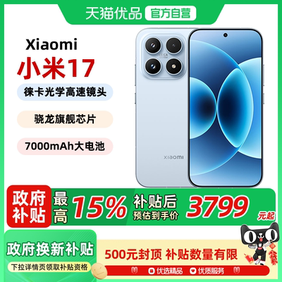 MIUI/小米Xiaomi17新款