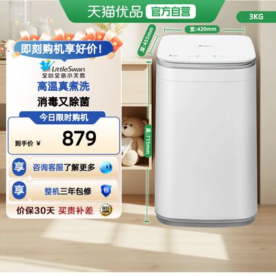 小天鹅3kg迷你小型婴儿宝宝高温除螨全自动洗衣机TB30VH80EPLUS