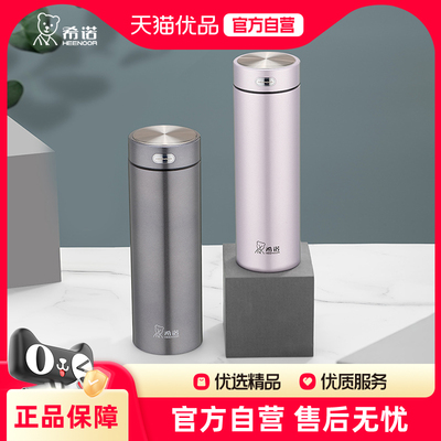 希诺高颜值不锈钢保温杯密封防漏