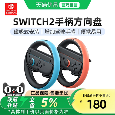 任天堂Switch2马车世界方向盘