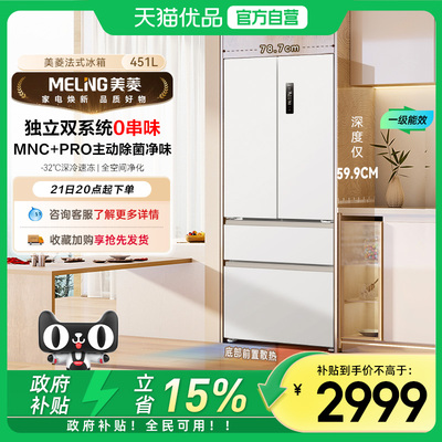 美菱无忧嵌451PRO除菌双系统超薄嵌入法式多门冰箱BCD-451WFP9CZX