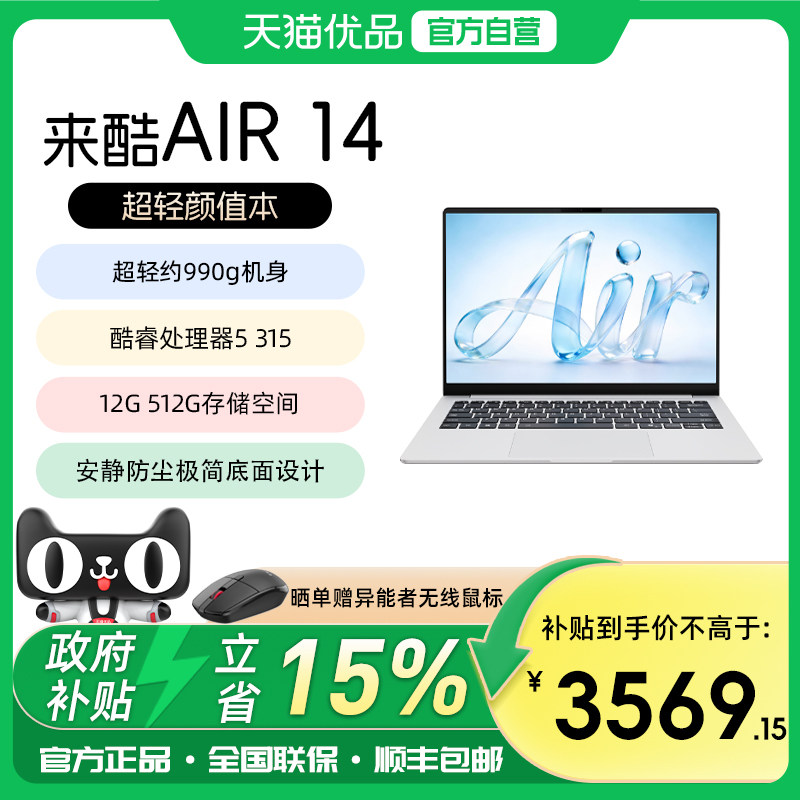 【政府补贴15%】来酷/Lecoo Air14 酷睿版Core 5 315 14英寸AI轻薄本笔记本电脑大学生学习办公商务轻便手提