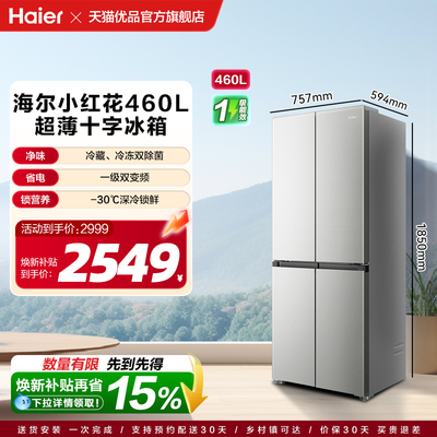Haier/海尔 BCD-460WGHTDEDH9U1 冰箱