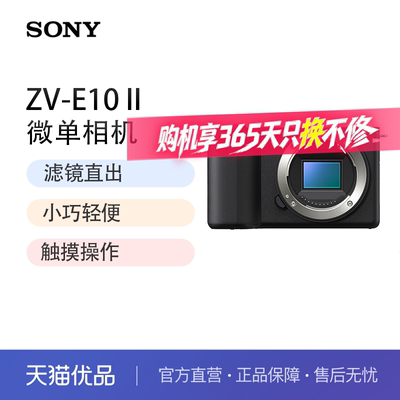 索尼ZV-E10IIAPS-C画幅微单相机